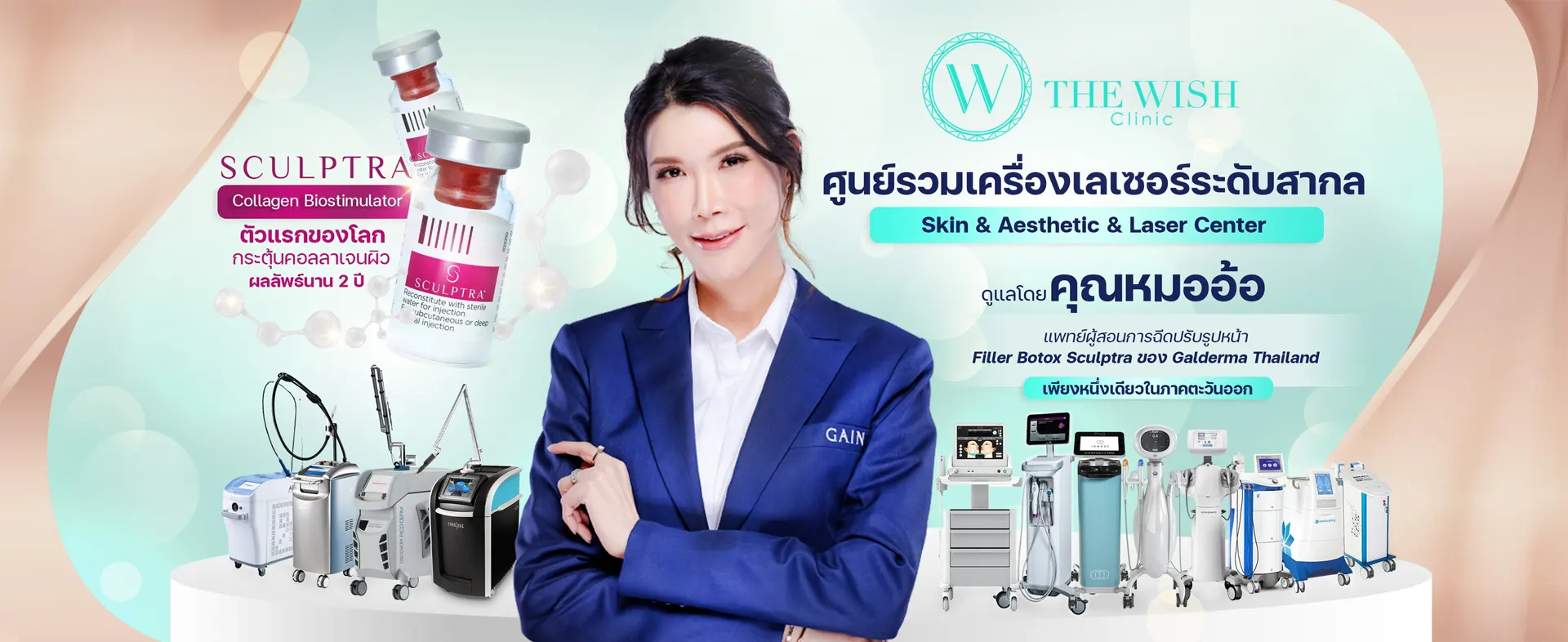 เกี่ยวกับเรา - The Wish Clinic